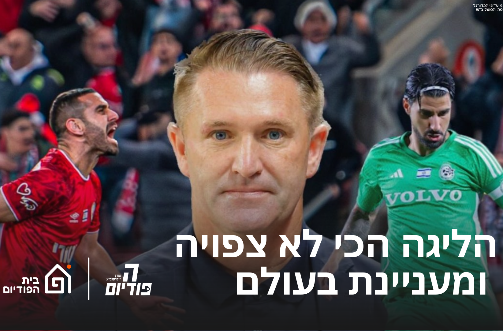 רובי, הכול פתוח, תראה מה ברדה ודגו עשו: סיכומחזור21 עם מליקסון ואוזן ...